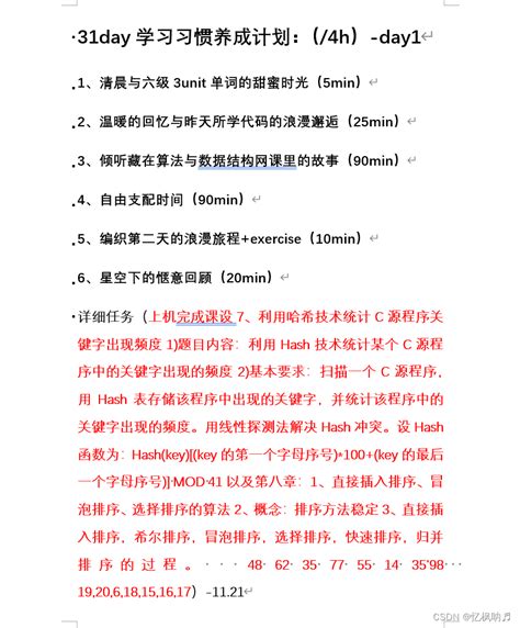 31倒计时自律习惯养成计划打卡 Day1 Csdn博客