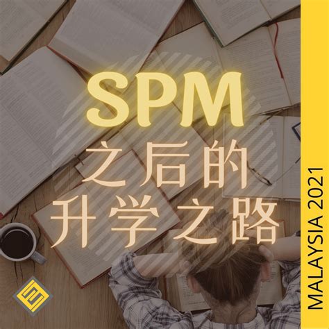 Spm之后的升学之路 Excel Education Study In Australia Malaysia The Uk
