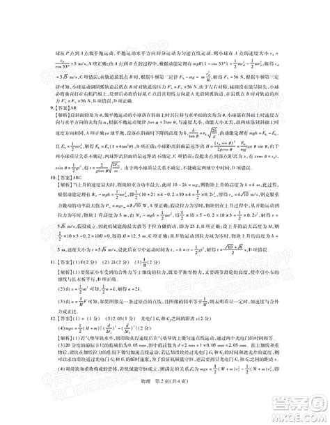 江西稳派智慧上进2023届高三10月统一调研测试物理试题及答案 答案圈