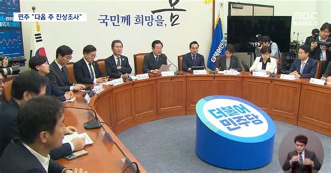 민주당 다음 주 진상조사 착수‥국민의힘 초유의 돈봉투 게이트