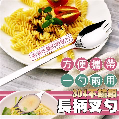 台灣現貨304不鏽鋼叉勺 叉匙 湯叉 湯匙 叉子 餐具 長柄 露營 沙拉叉 環保餐具 兩用 便攜餐具 辦公室 外出用 蝦皮購物
