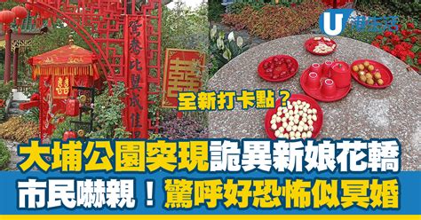 大埔海濱公園現詭異新娘花轎 市民嚇親驚呼恐怖似冥婚 康文署咁解畫 Uhk 港生活