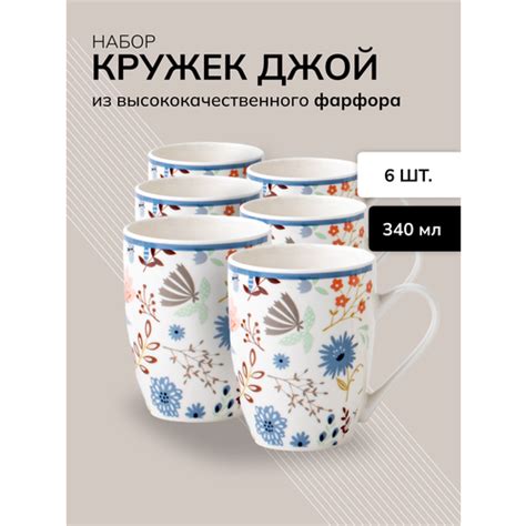 Набор кружек 6 штук для чая и кофе из фарфора 340 мл | Festima.Ru ...