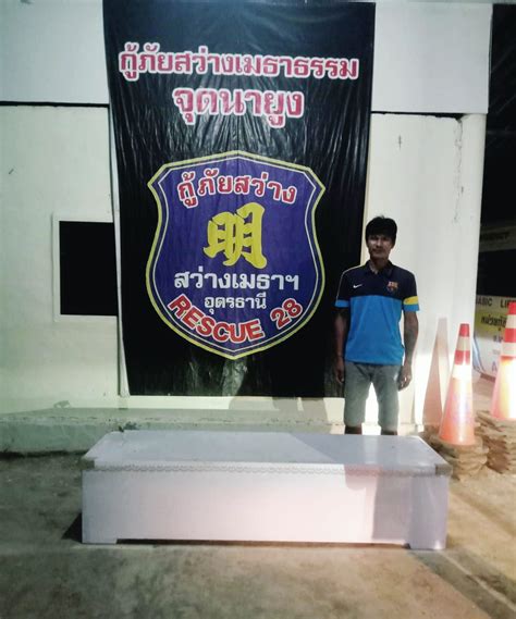 วันที่ หน่วยกู้ภัยอุดรสว่างเมธาธรรมสถาน จุดอำเภอนายูง