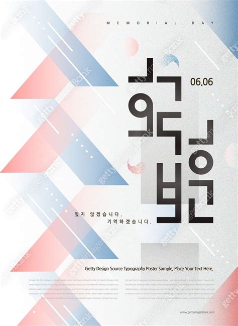 포스터 타이포그래피 문자 기념일 패턴 기하학모양 도형 6월 호국보훈의달 한국기념일 이미지 Jv11354030 일러스트 게티이미지뱅크