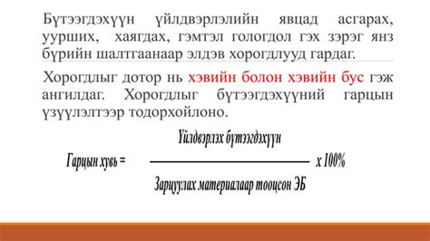 технологийн үе шатны аргаар өртөг тооцох Ppt
