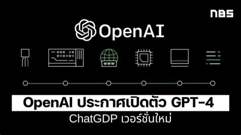 Openai ประกาศเปิดตัว Gpt 4 Chatgdp เวอร์ชั่นใหม่ Notebookspec