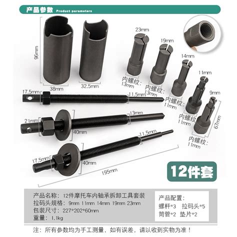 綸綸 摩托車箱體内轴承專工用工具軸承拆卸工具 軸承拉瑪（速出貨）轴承拆卸器八件套轴承專工用拉馬 蝦皮購物