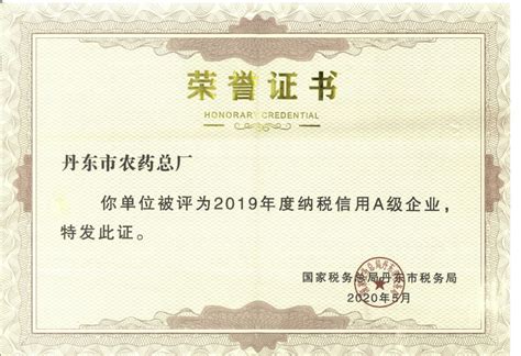 荣誉证书 丹东明珠科技有限公司