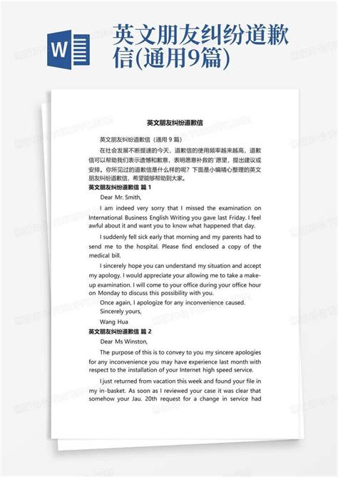 英文朋友纠纷道歉信通用9篇word模板下载编号lmwjwbop熊猫办公