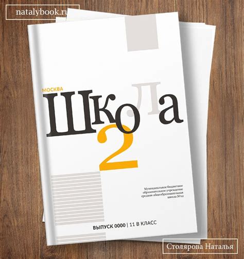 Natalybook ФОТОКНИГА ВТОРАЯ ШКОЛА Graduation Album Photo Album Album Design