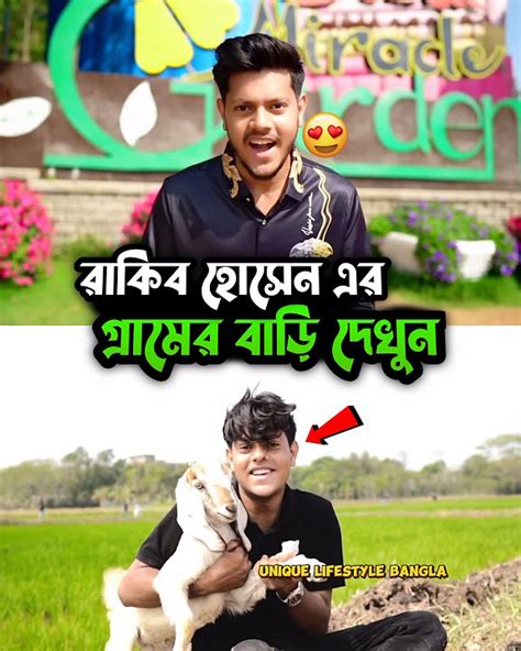 রাকিব হোসেন এর গ্রামের বাড়ি দেখুন 😱 Rakib Hossain Village ⁠