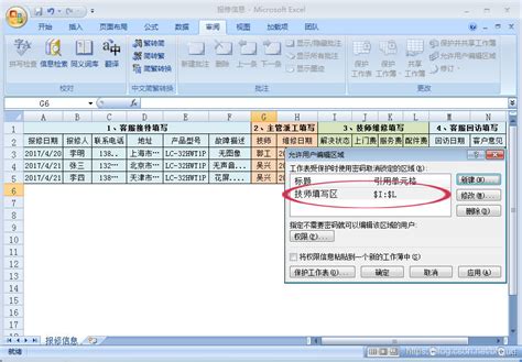 如何实现excel多人共享与协作excel共享文件怎么锁定某些单元格 Csdn博客