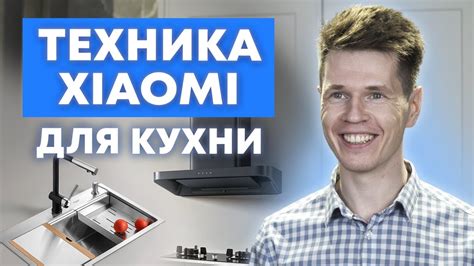Лучшие приборы Xiaomi для кухни - YouTube