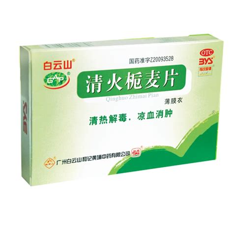 清火栀麦片白云山价格 说明书 功效与作用 副作用 39药品通