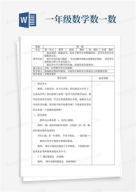 一年级数学数一数word模板下载编号lyrbvjxd熊猫办公