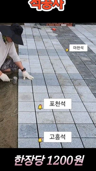 석재시공 시공비 한장에1200원돌쟁이 노가다 대리석 Youtube