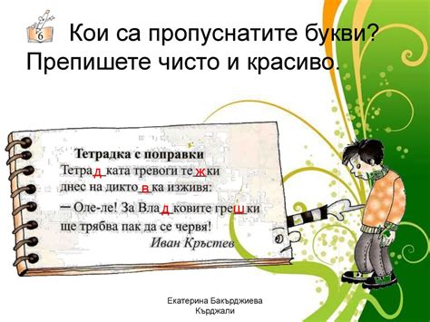 Звучни съгласни звукове в думата упражнение Ppt изтегляне