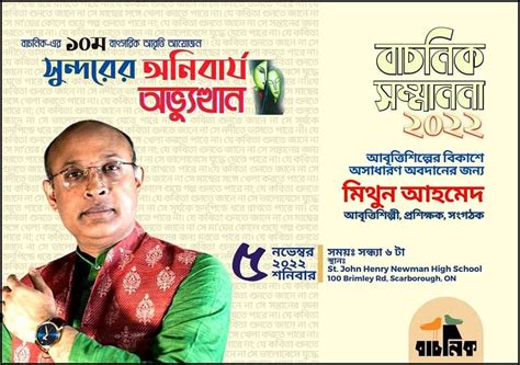 ‘বাচনিক সম্মাননা ২০২২ পাচ্ছেন বিশিষ্ট সাংস্কৃতিক ব্যক্তিত্ব ও আবৃত্তি