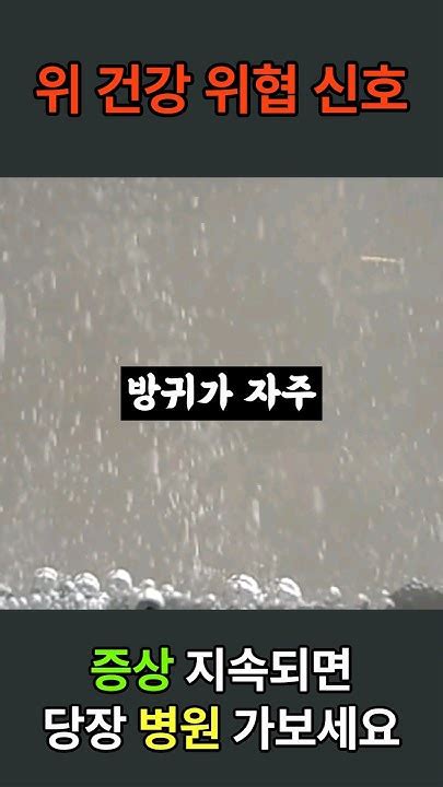 위가 안좋을때 나타나는 심각한 증상 Youtube