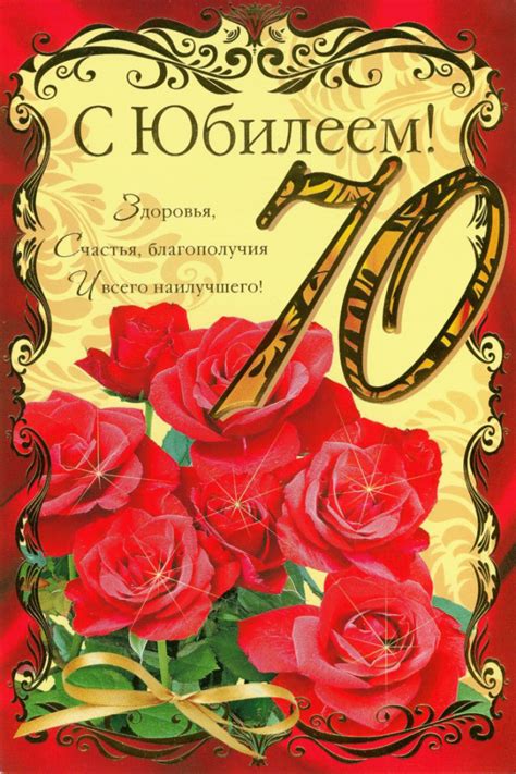 Поздравления с днем рождения маме на 70 лет 50 картинок