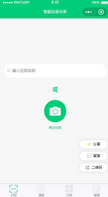 Github Zhangliwen1101garbage 小程序云开发的垃圾分类小程序