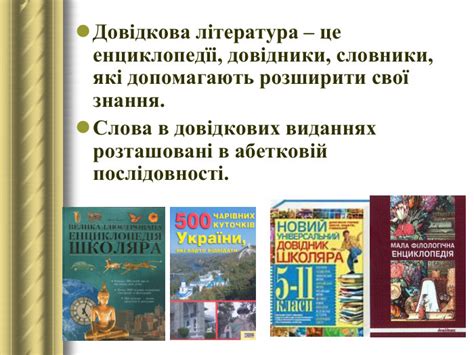 Презентація Довідкова література