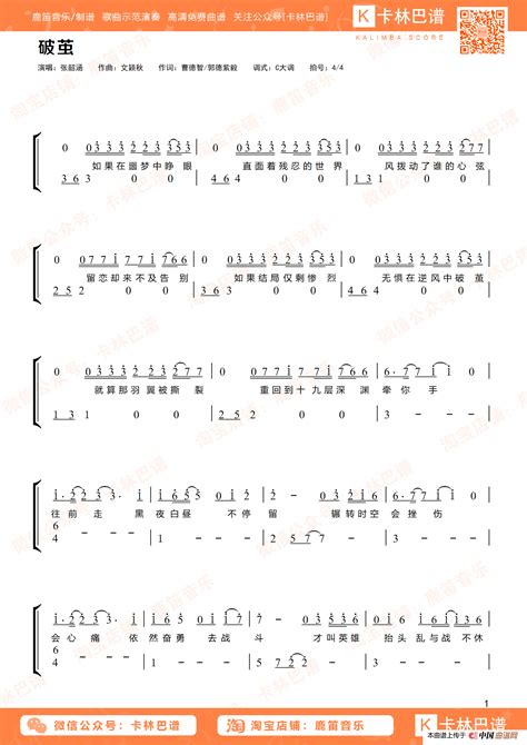 《破茧》简谱张韶涵原唱 歌谱简谱之家