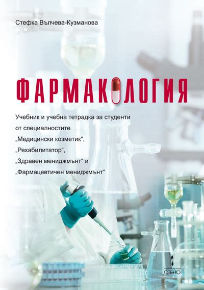 Фармакология