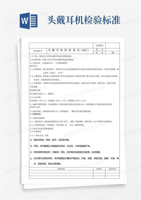 头戴耳机检验标准Word模板下载 编号qxenkedv 熊猫办公