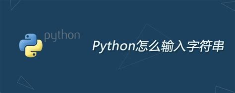 Python入门教程：掌握for循环、while循环、字符串操作、文件读写与异常处理等基础知识for循环遍历字符串 Csdn博客