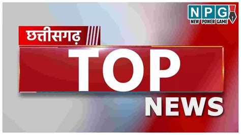 Chhattisgarh Top News Today रंगे हाथ धरे गए रिश्‍वतखोर और राम वन गम पथ