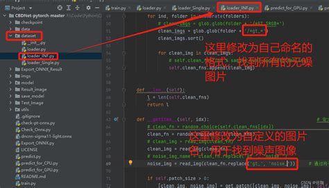 图像去噪——cbdnet网络训练自己数据集及推理测试，模型转onnx模型（详细图文教程） Csdn博客