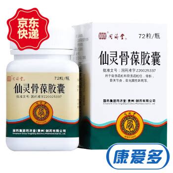 同济堂 仙灵骨葆胶囊 0 5g 72粒 1盒图片 价格 品牌 报价 京东