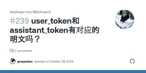 Usertoken和assistanttoken有对应的明文吗？ · Issue 239 · Baichuan Inc