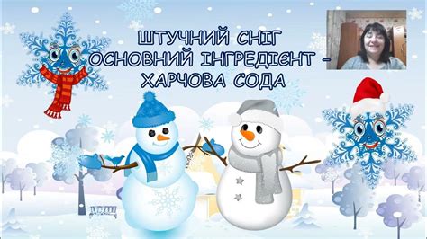 СНІГ-СНІЖОК - YouTube