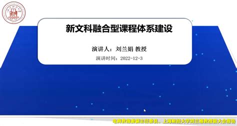 2022年全国电子商务类一流本科课程建设研讨会成功举办