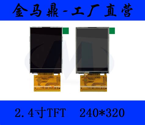 JMD2 4寸TFT液晶屏2 4寸显示屏ILI9341 37PIN标准8 16位厂家直销 虎窝淘