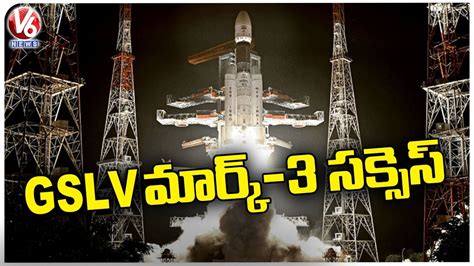 ISRO Successfully Launches GSLV Mark III Rocket Mission V6 News YouTube