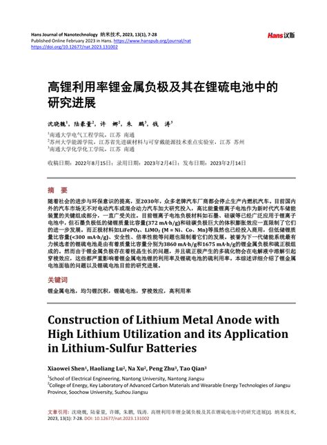 Pdf Construction Of Lithium Metal Anode With High Lithium Utilization And Its Application In