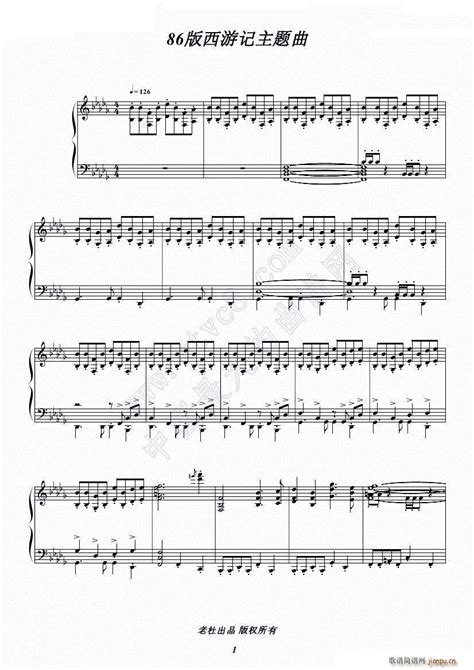 86版 主题曲 片头曲 西游记 歌谱简谱网