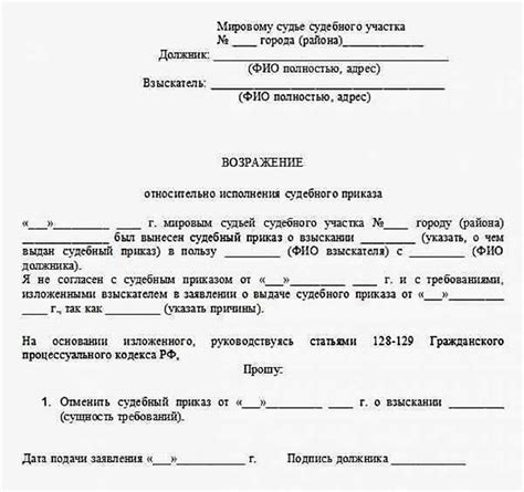 Образец заявления на восстановление срока и отмену судебного приказа