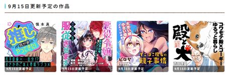 Comicポラリス On Twitter 明日915木は Comicポラリス更新日＆9月の新刊発売日 お昼12時頃に4作品を更新予定