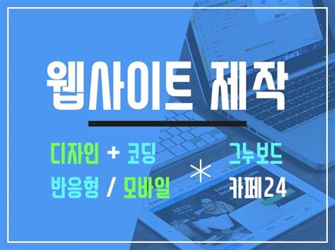 웹사이트 디자인 그누보드 크몽