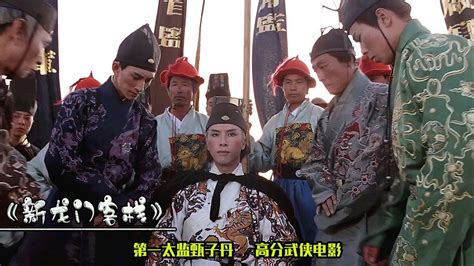 武侠片：评分第一的武侠电影，大太监甄子丹却败给一个厨子高清1080p在线观看平台腾讯视频