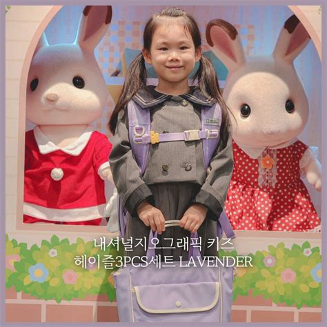 신학기책가방 초등학교 입학준비 입학식 코디 내셔널 네이버 블로그