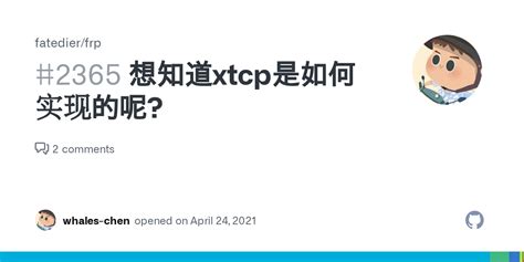 想知道xtcp是如何实现的呢 · Issue 2365 · Fatedierfrp · Github
