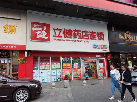 山东立健药店连锁 省外连锁药店 润大通林