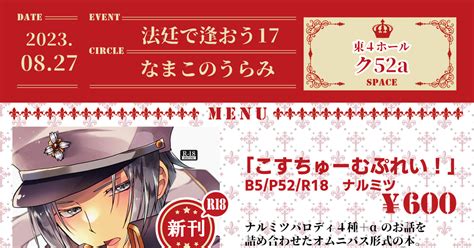 逆転裁判 【827 法廷で逢おう17】おしながき Namacoのイラスト Pixiv