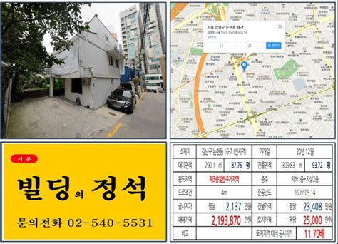 강남구 신분당선 호재지역 200억 빌딩 실거래가 조회 논현동 16 7 신사역 219억 3870만 원 평당 2억